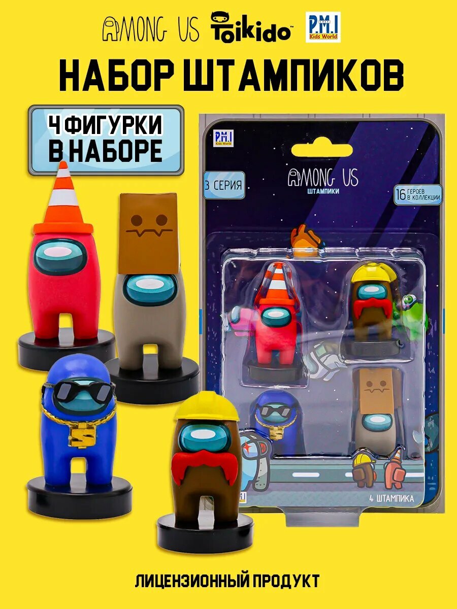 Амонг ас фигурка штампик - печать 4 шт