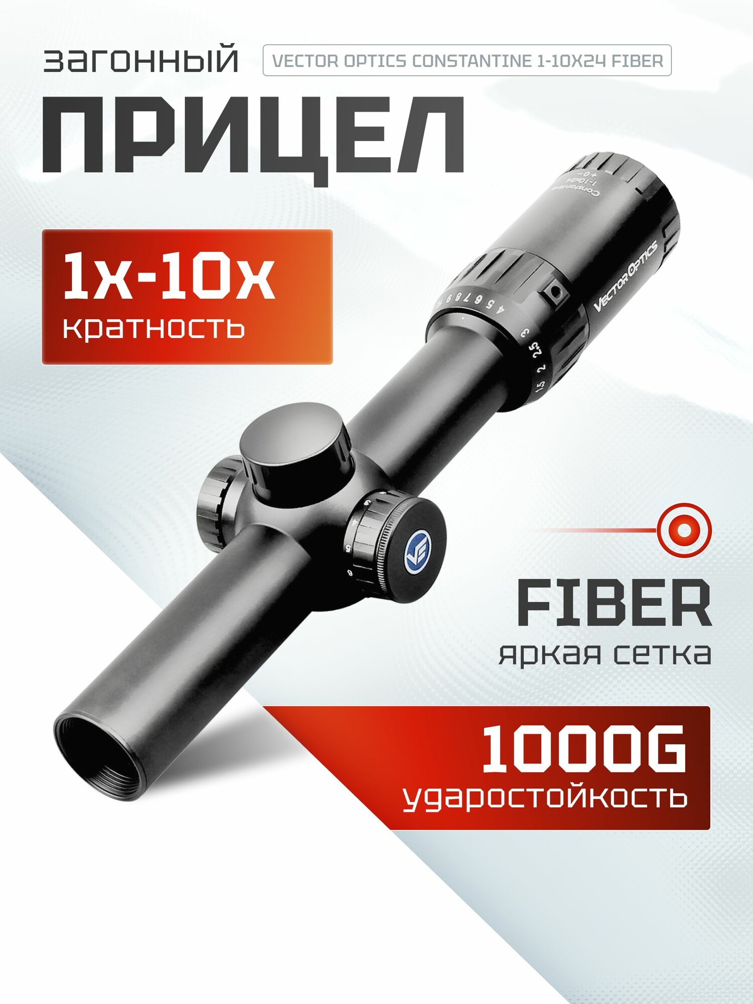 Оптический прицел Vector Optics 30мм Constantine 1-10X24 SFP FIBER SCOC-35