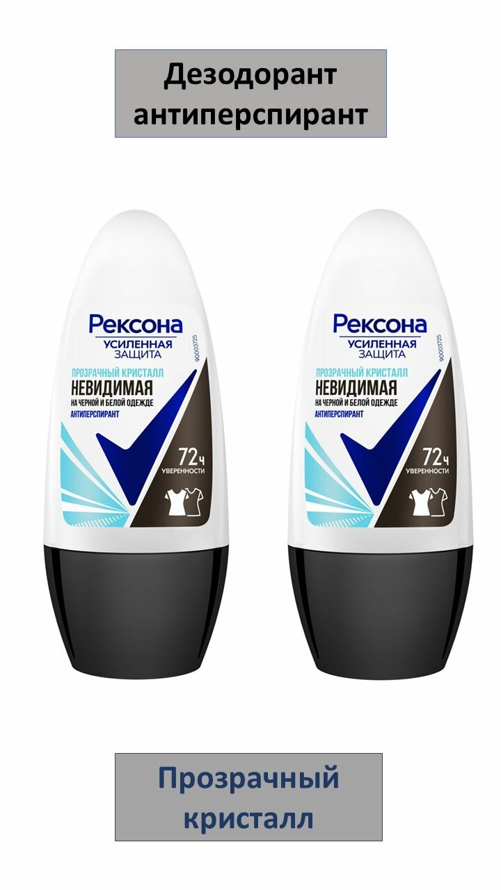 Rexona Дезодорант-антиперспирант Невидимая защита- Прозрачный Кристалл, шариковый, 50 мл, 2 штуки