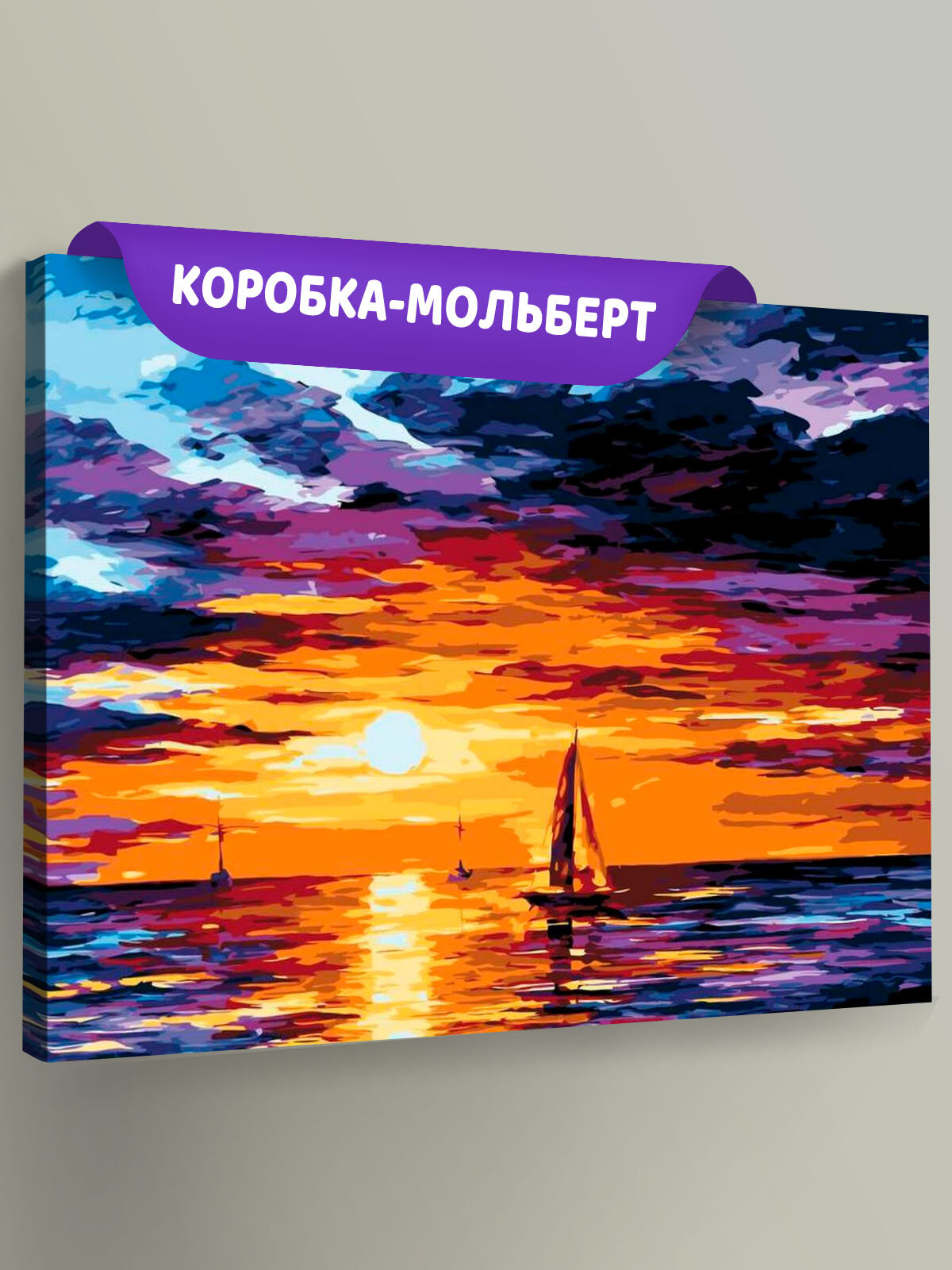 Картина по номерам ЖПН на холсте с подрамником "Море: пейзаж с лодкой на закате" Раскраска 40х50 см