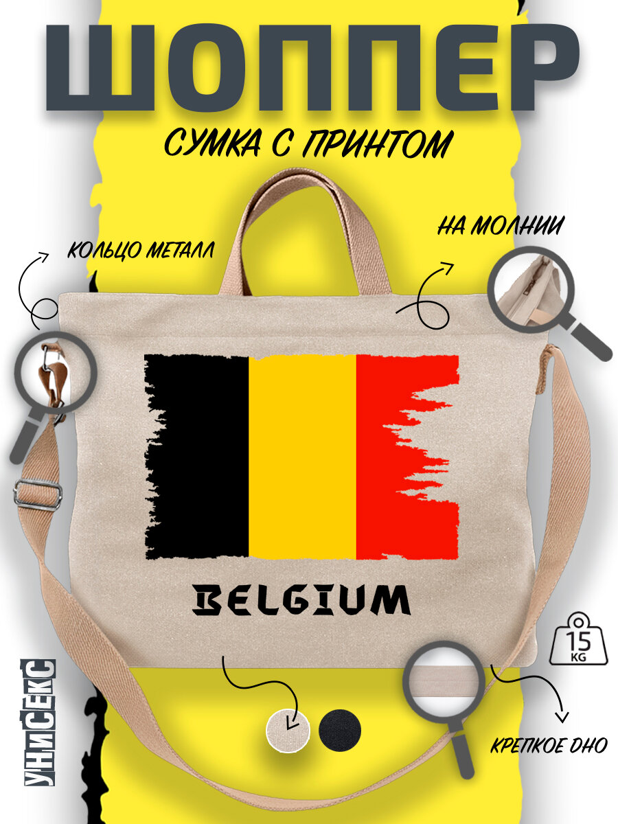 Сумка  шоппер y2k через плечо с флагом Бельгии Belgium