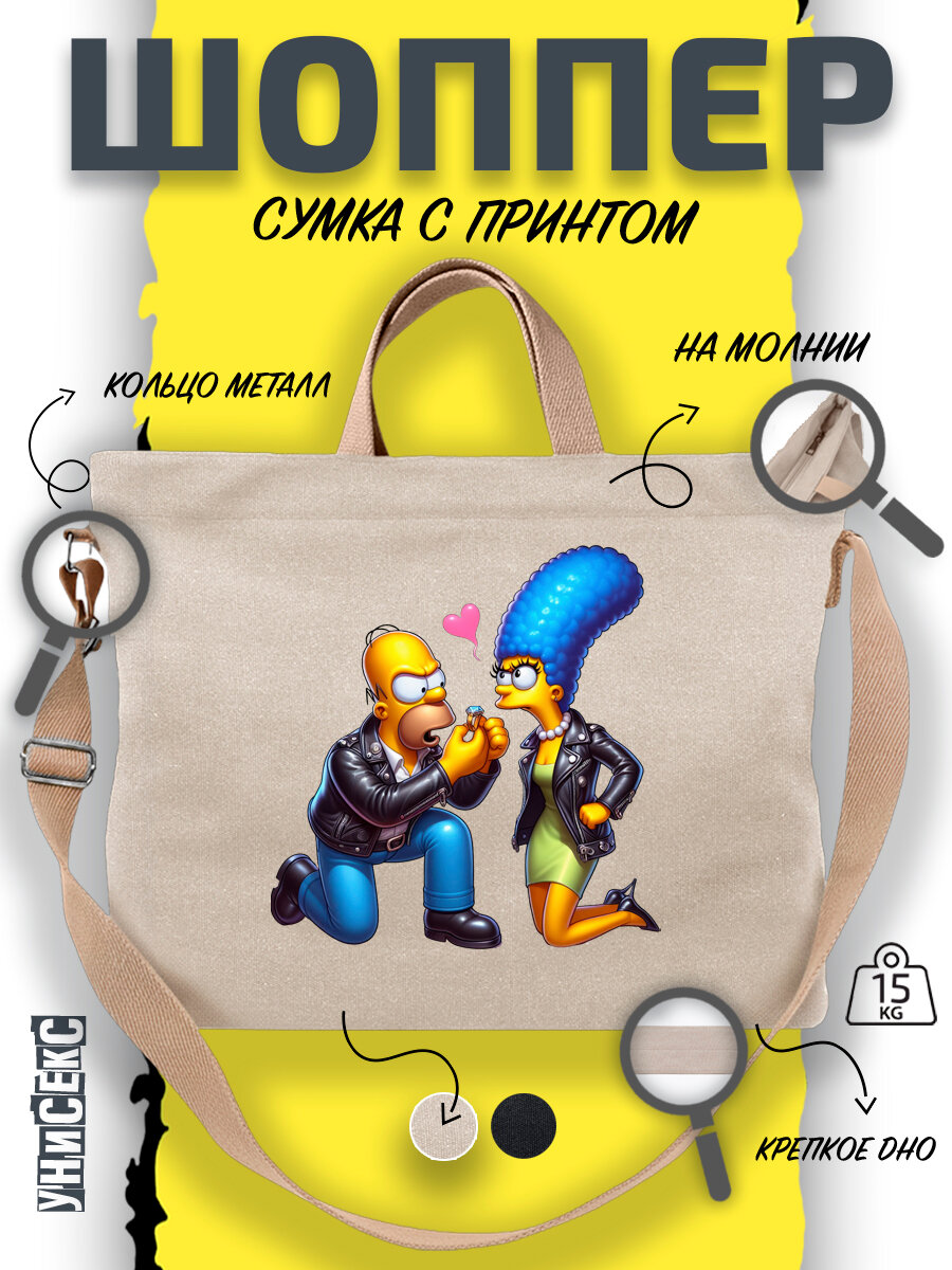Сумка  шоппер y2k через плечо Гомер Мардж Симпсоны Simpsons