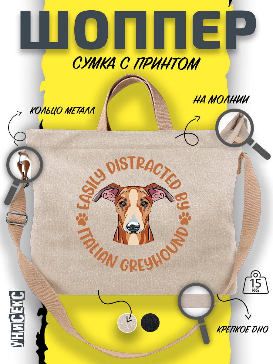 Сумка  шоппер y2k через плечо левретка