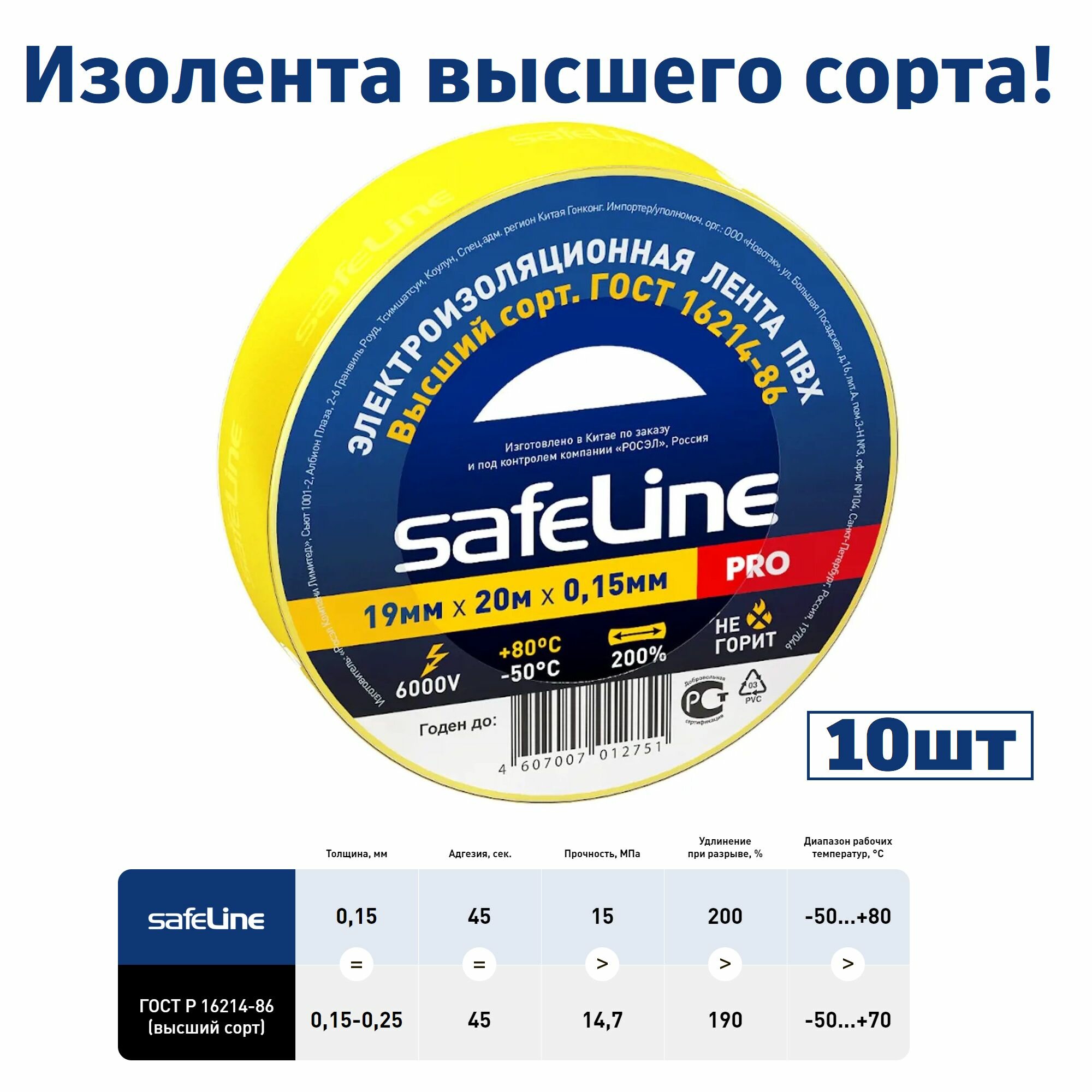 Изолента ПВХ 19мм х 20м желтая Safeline 10шт