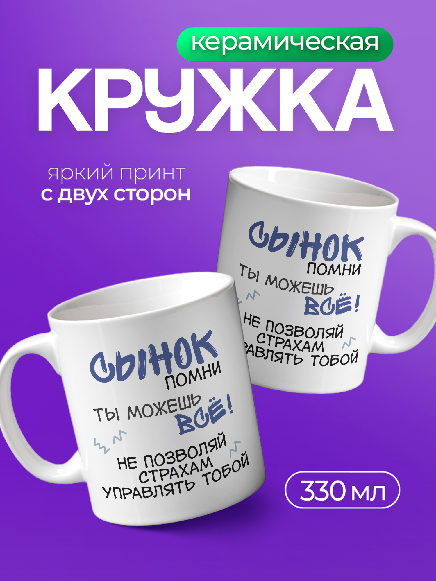 Кружка керамическая PNP NARD, 330 мл, с цветным принтом для сына на день рождения