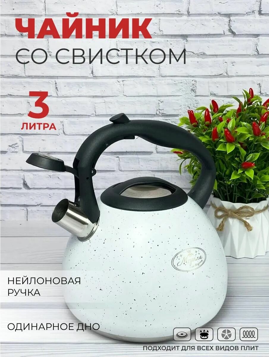 Мерали 水壶, 3 升