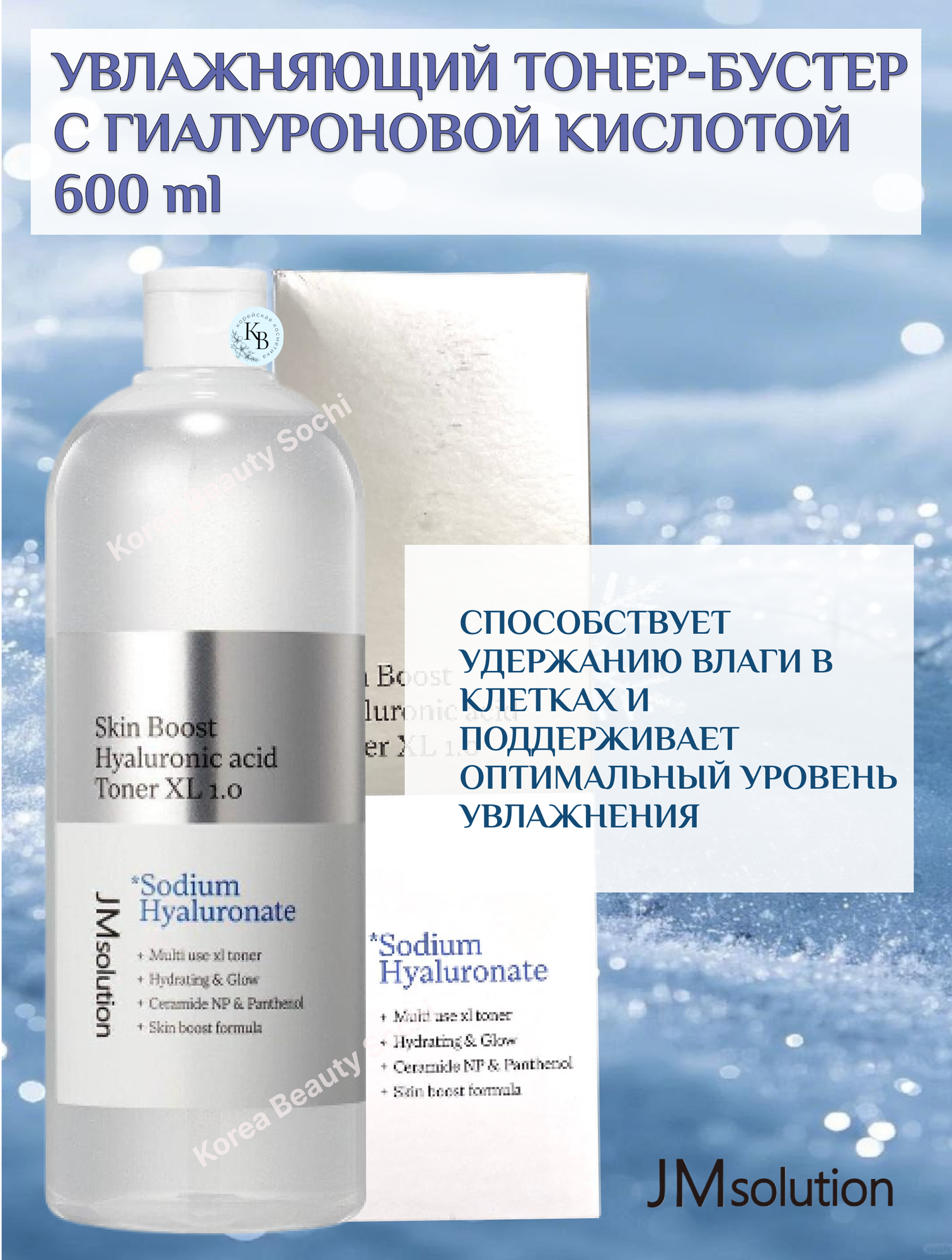 Увлажняющий тонер-бустер с гиалуроновой кислотой 600 ml JMsolution Skin Boost Hyaluronic Acid Toner XL 1.0