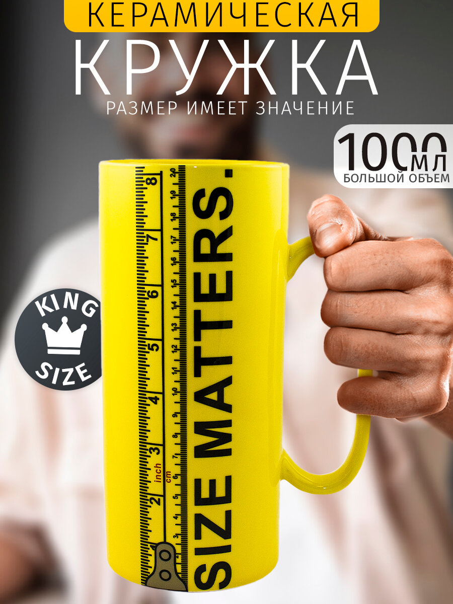 Кружка Гигант Size Matters "Размер имеет значение" 1000 мл Рулетка h - 20.5 см мужская большая подарочная с приколом