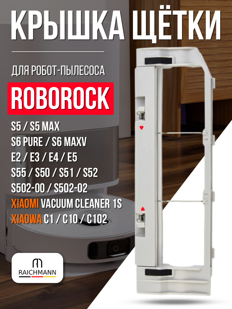 Крышка основной щетки для робота-пылесоса Xiaomi Robot Vacuum Cleaner, Roborock S5, S5 Max, S6 Pure, S6 maxV, E2-E5