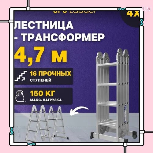 Лестница трансформер SVRYTRNYKIUMINTB