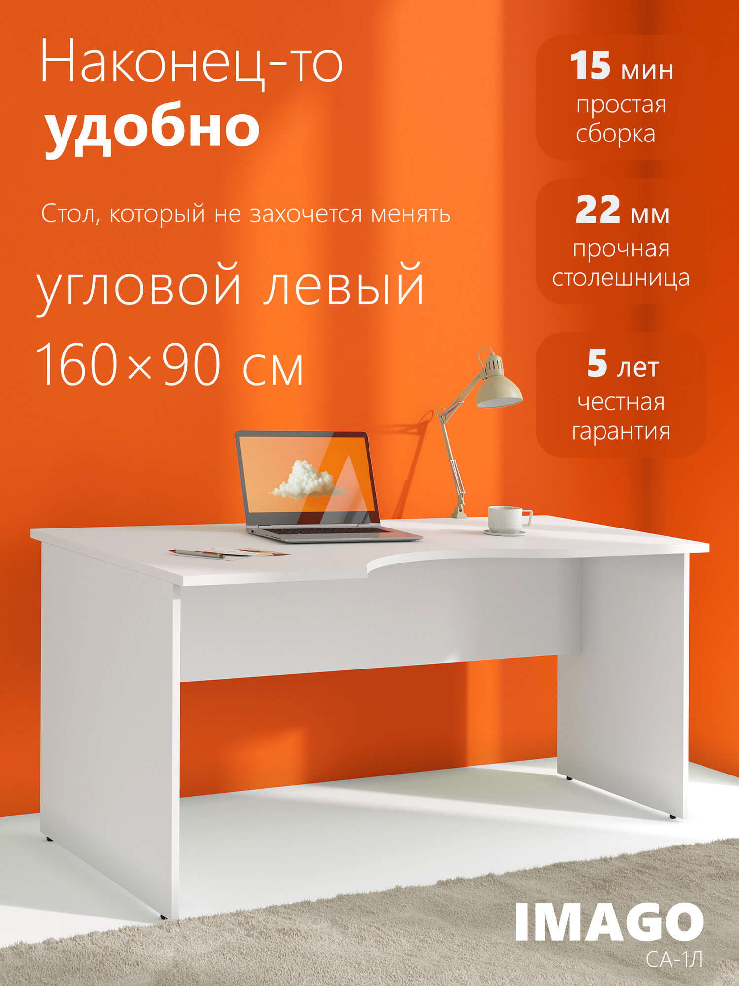 Угловой компьютерный стол SKYLAND IMAGO СА-1, левый, белый, 160х90(72)х75.5 см