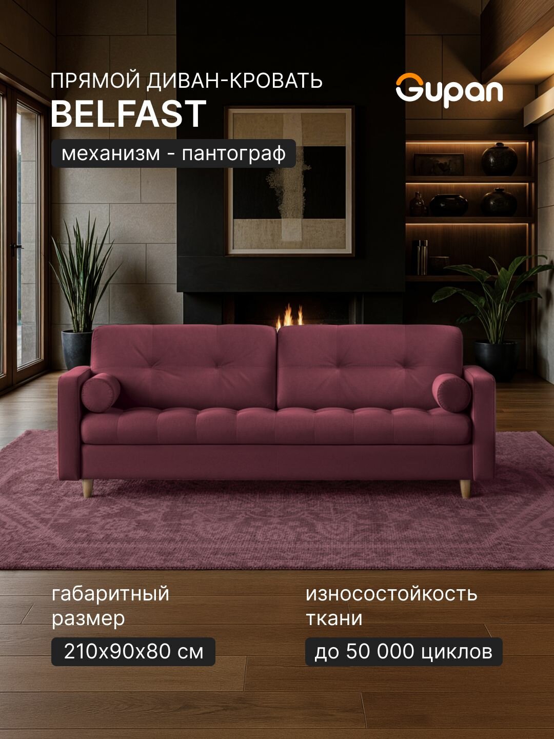 Диван кровать Gupan Белфаст Велюр Amigo Dimrose, раскладной, механизм пантограф, беспружинный, с ящиком для белья