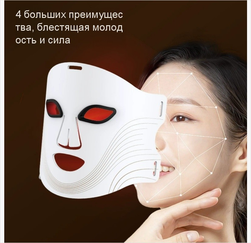 Косметологический аппарат Led маска для лица светодиодная силиконовая