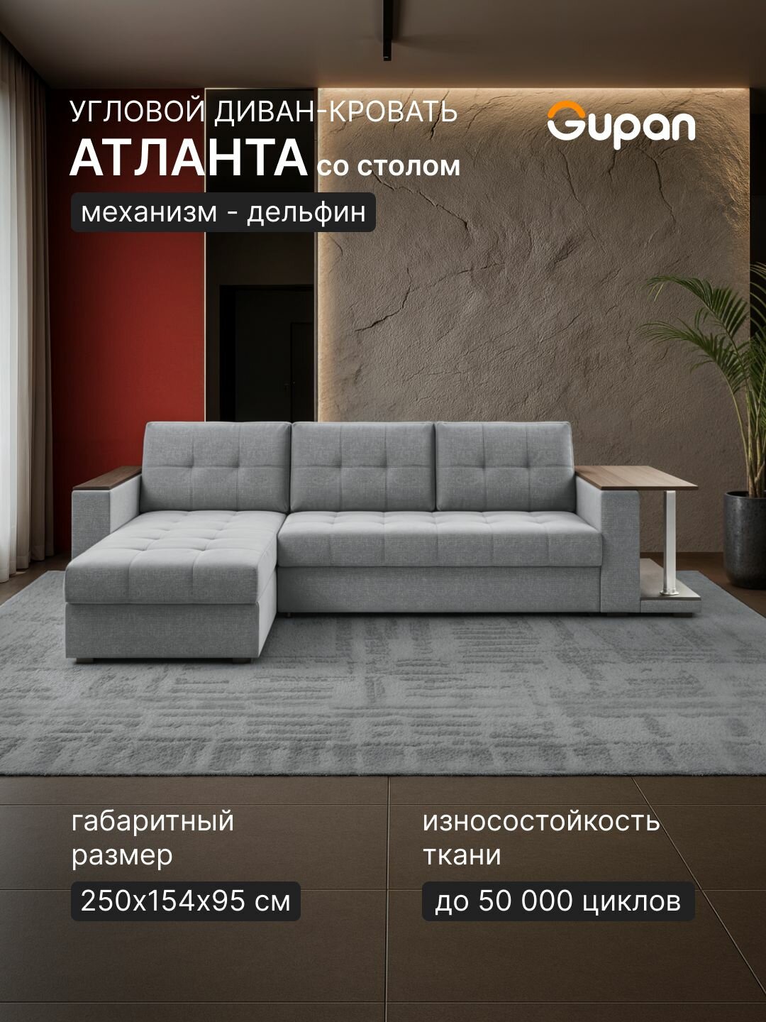 Диван угловой Gupan Атланта Классик Хит / Люкс со столом Рогожка Савана Серый, раскладной, механизм дельфин, беспружинный, с ящиком для белья