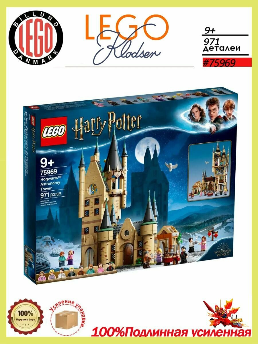 Конструктор LEGO Harry Potter Астрономическая башня Хогвартса 75969, 9+,971