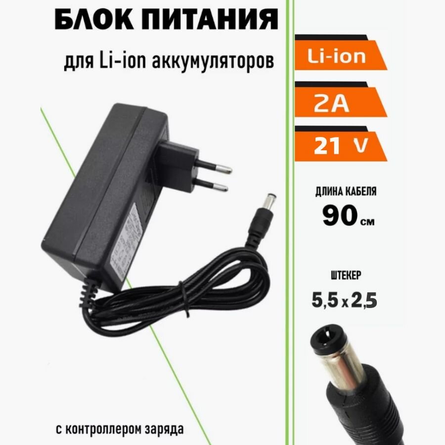 Универсальное зарядное устройство 2A для Li-Ion 4S — зарядка шуруповёрта, фонарика и вейпа с индикатором DC 5.5*2.5