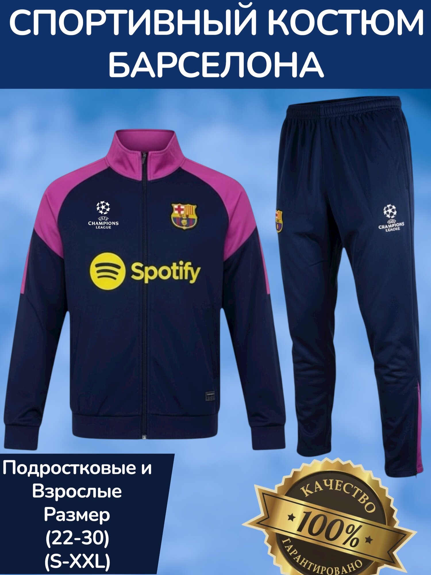 Костюм спортивный