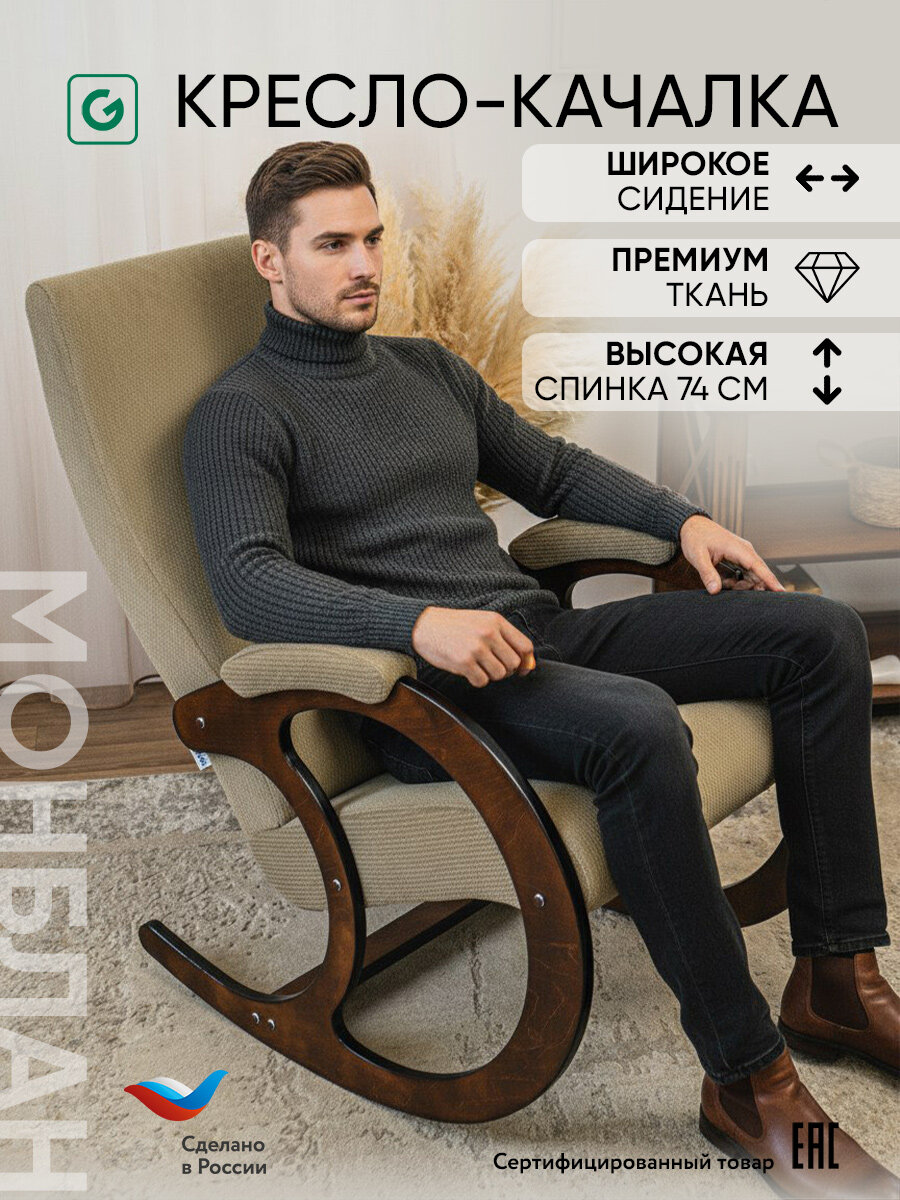 Кресло-качалка для высоких людей, с подлокотниками, Glider, велюр