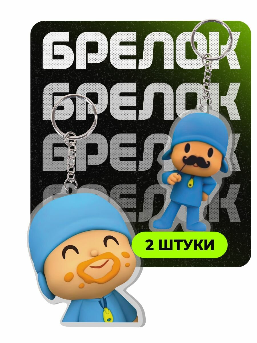 Брелок