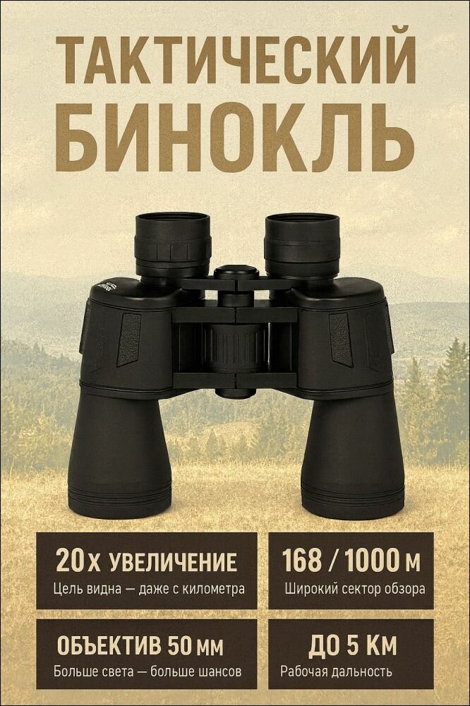 Бинокль 20х50 туристический профессиональный для охоты детский биноколь
