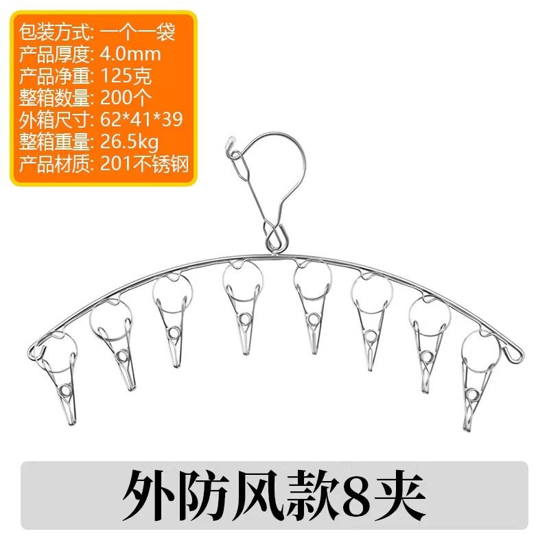 Стойка для носков из нержавеющей стали, изогнутая стойка для носков, многофункциональная вешалка для одежды, вешалка с несколькими зажимами, ветроустойчивая вешалка, зажим для сушки, ветроустойчивая вешалка