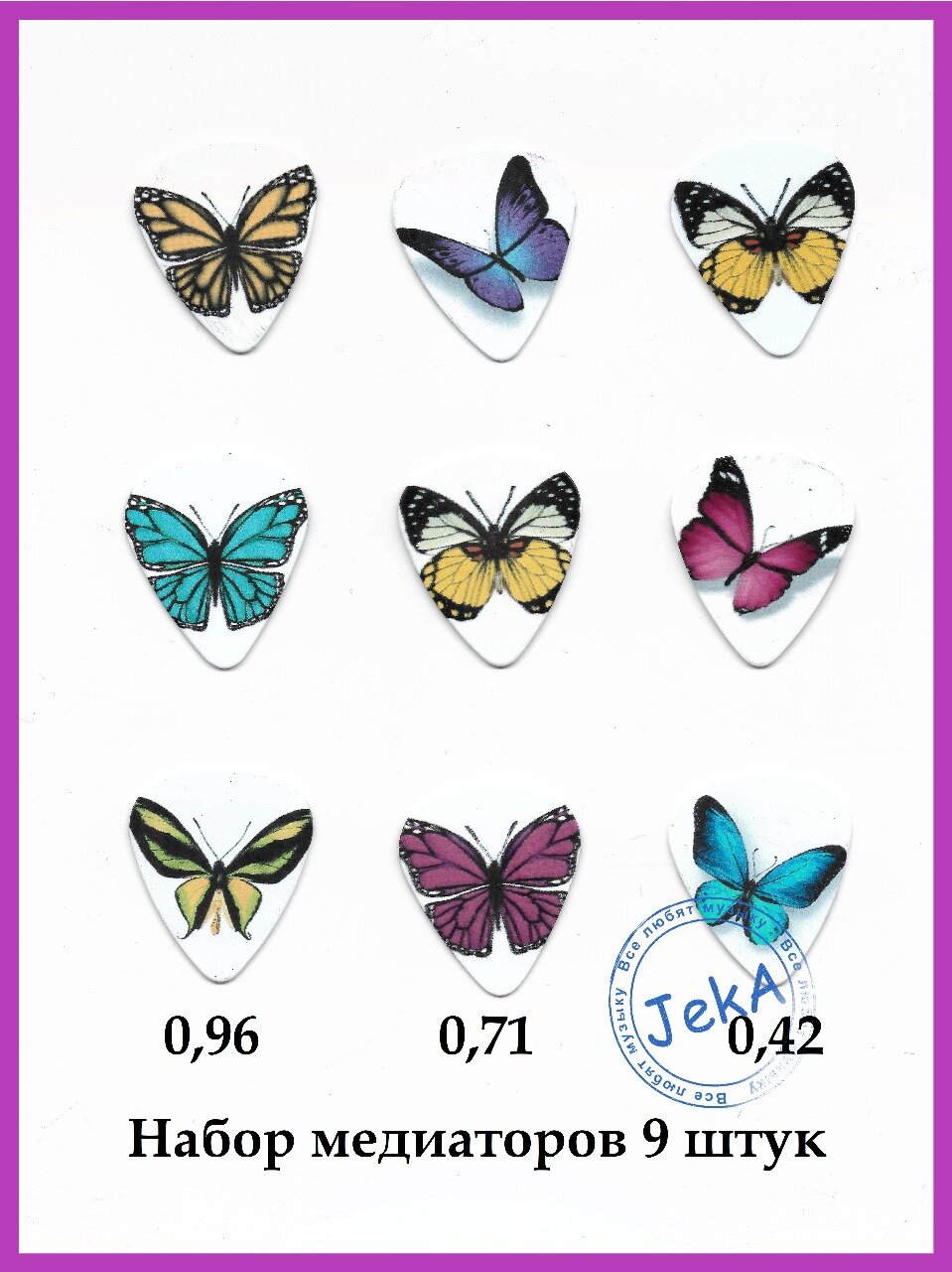 Медиаторы для гитары и укулеле