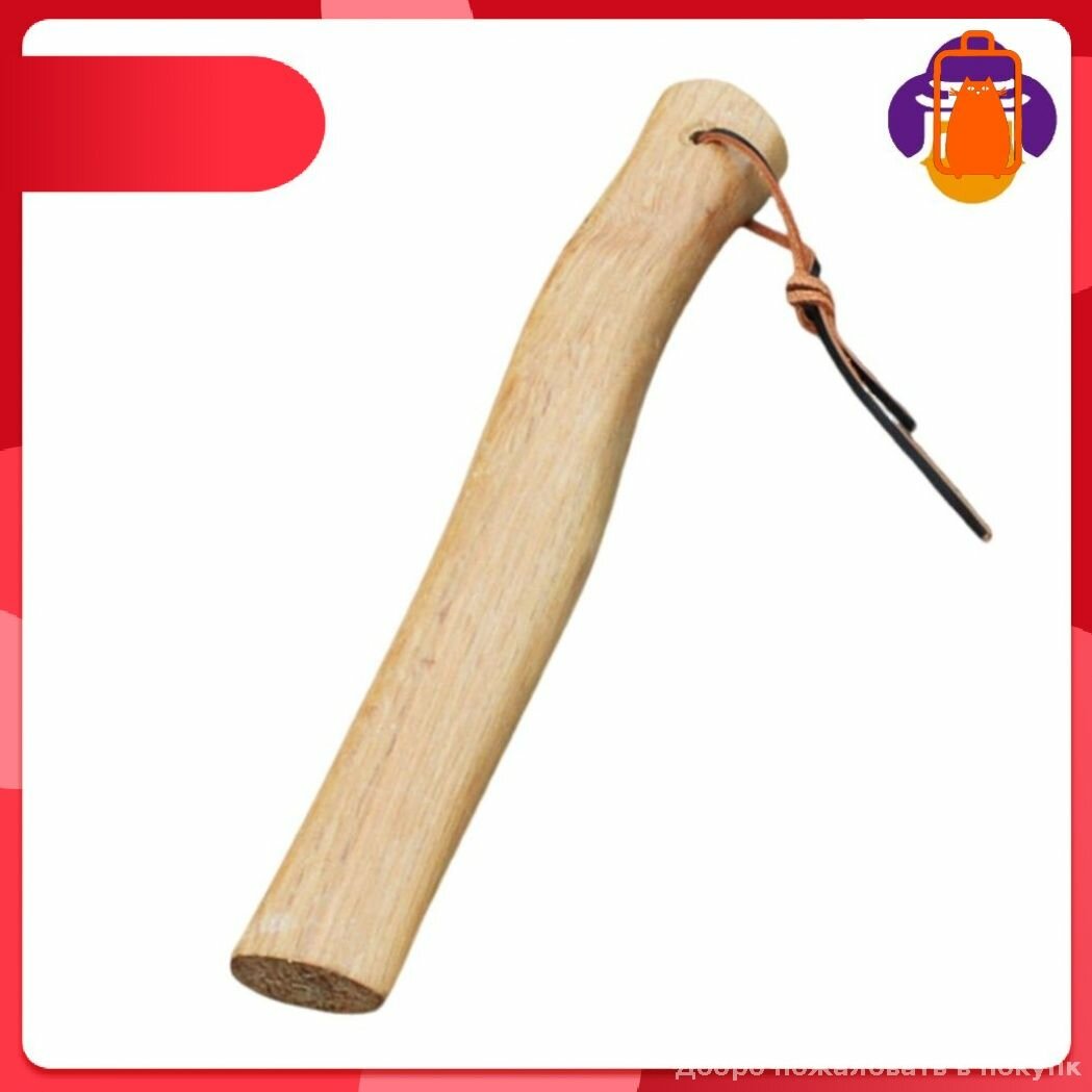 Компактное топорище эксклюзивное, цельнодеревянное исполнение