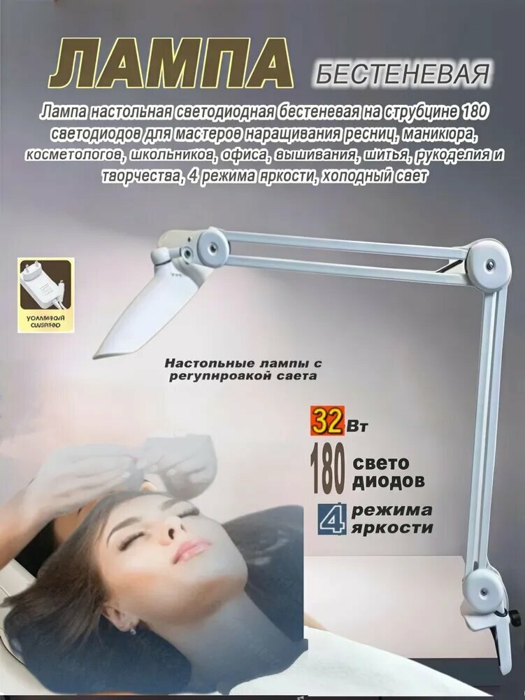 Лампа настольная светодиодная 32W, бестеневая на струбцине, для маникюра, наращивания ресниц, школьника, косметолога, бровиста/лампа на кушетку