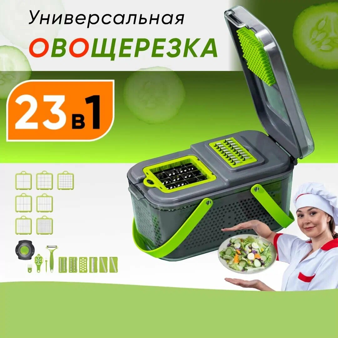 Многофункциональная ручная кухонная терка комбайн с контейнером 23 в 1 / овощерезка