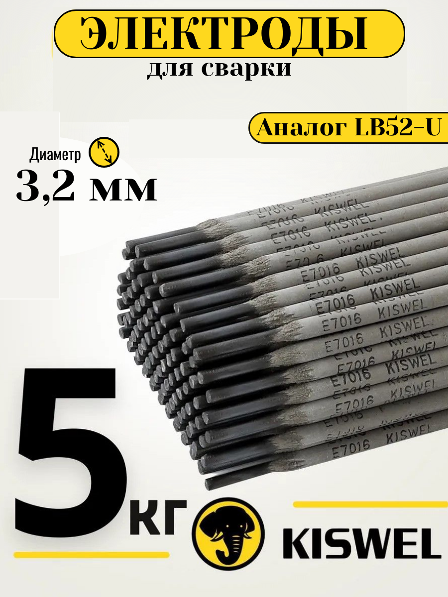 Электроды сварочные KISWEL MY-16R 3,2 мм, 5 кг KISWEL К022611