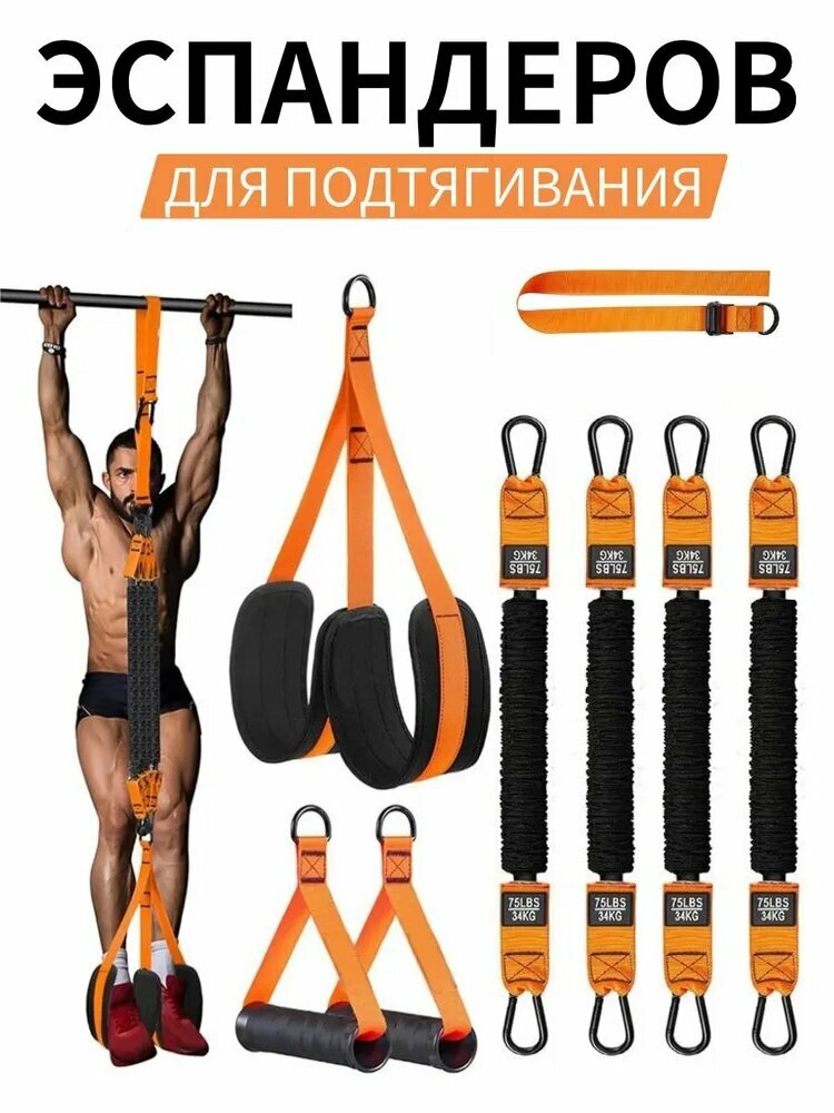 Эспандер для турника, фитнес набор для рук и ног, резинки для подтягивания на турнике, резинки для тренировки, оранжевый