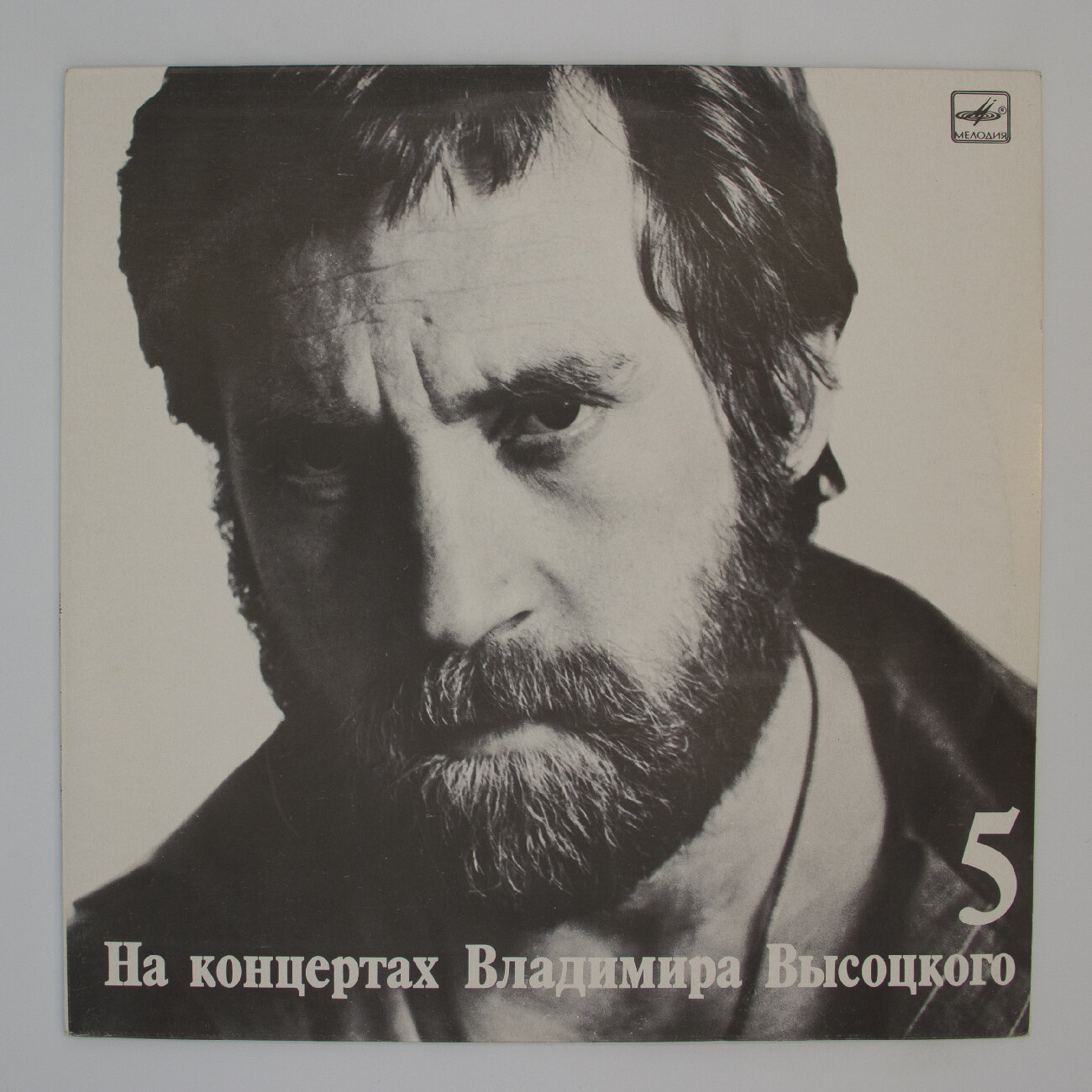 Виниловая пластинка Владимир Высоцкий - Мир Вашему Дому, 1xLP, NM