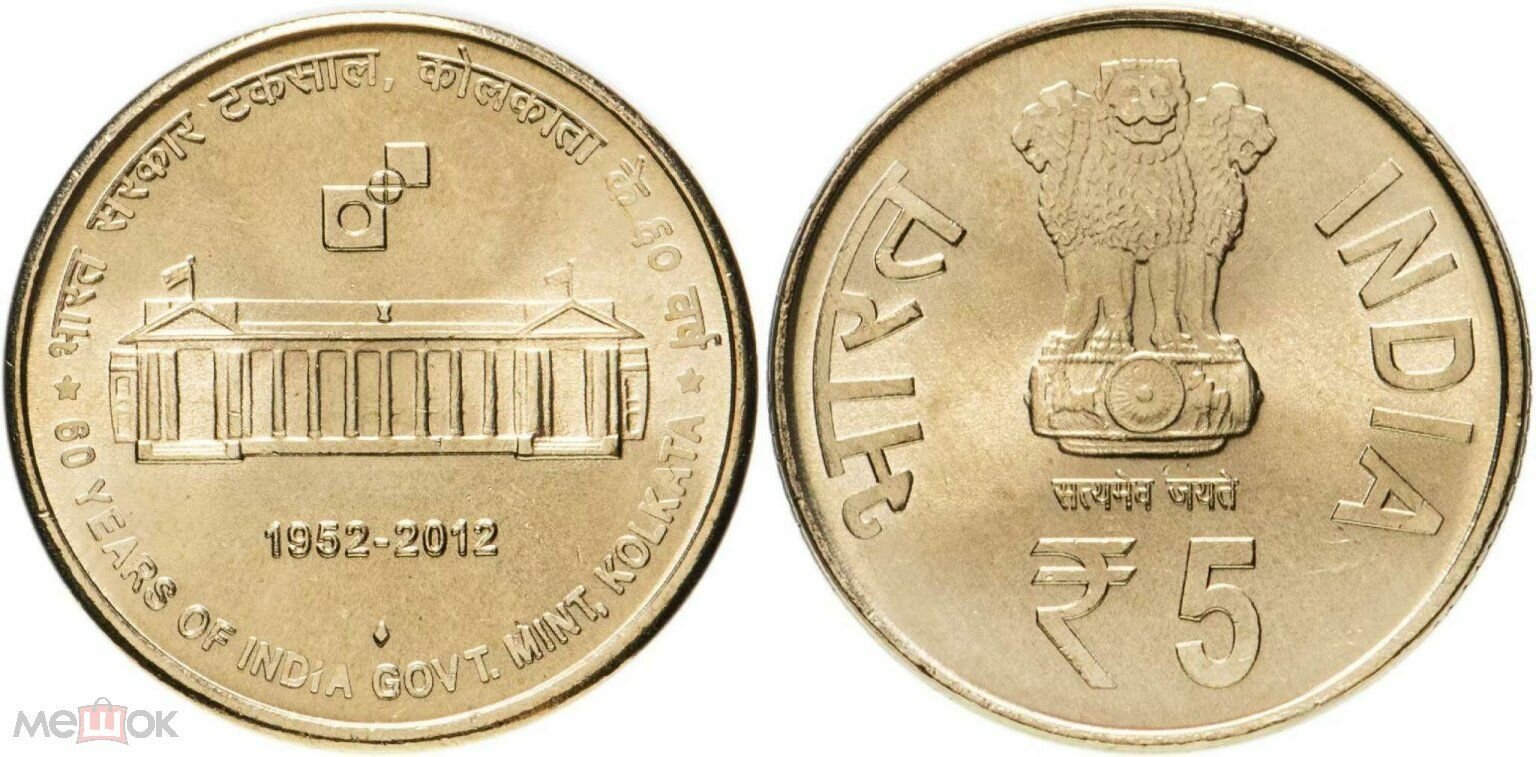 Индия 5 рупий, 2012 60 лет монетному двору Калькуты UNC