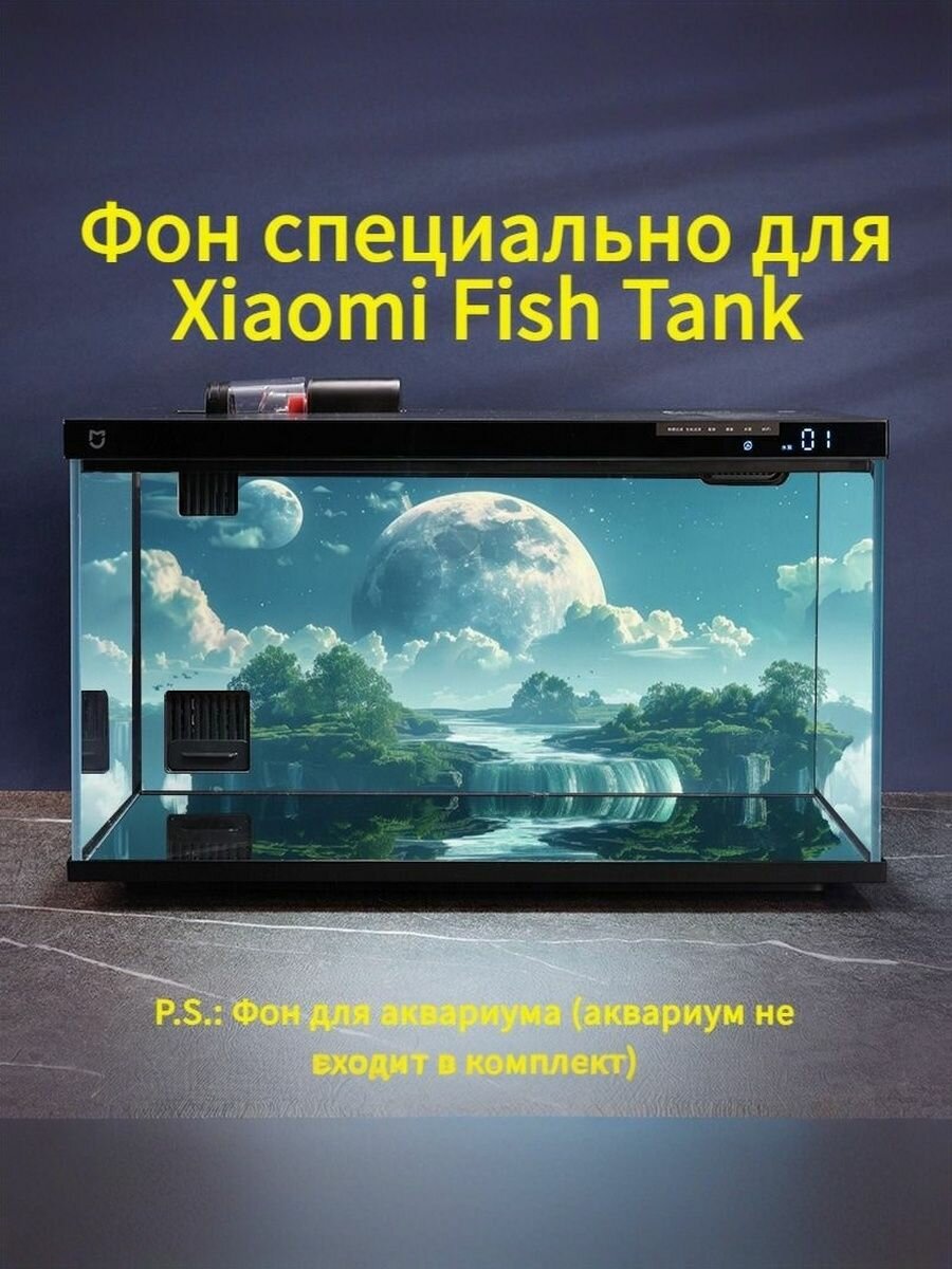 Фон для аквариума для Xiaomi аквариума, Xiaomi Mijia Smart Fish Tank, MYG100