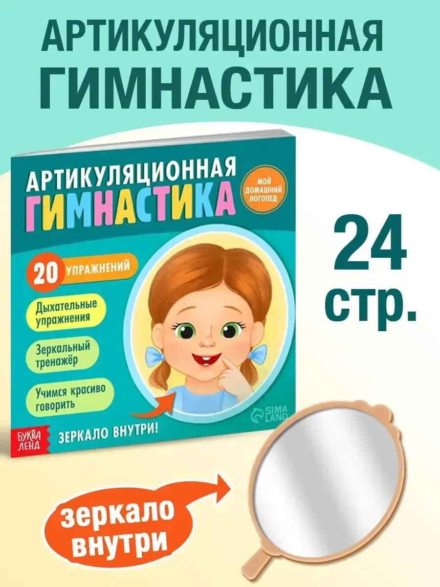 Книга Артикуляционная гимнастика. Мой домашний логопед