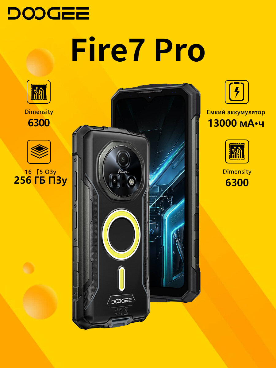 Смартфон DOOGEE Fire 7 Pro 36/256 ГБ, PoC-рация, Dimensity 6300, 13000мАч, 64МП камера, 6.6" экран, Серебряный