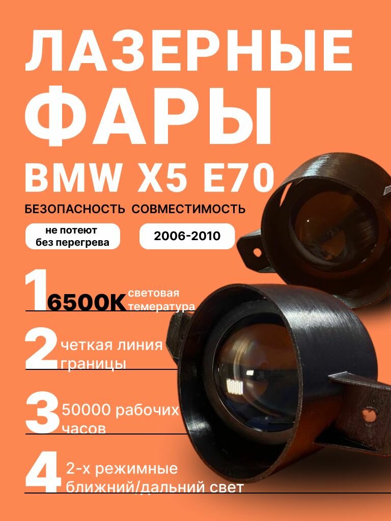 Противотуманки - фары для BMW X5 E70 (2006-2010) (6500K; ближний/дальний свет)(250W/35000lm) комплект птф 2 шт; SM