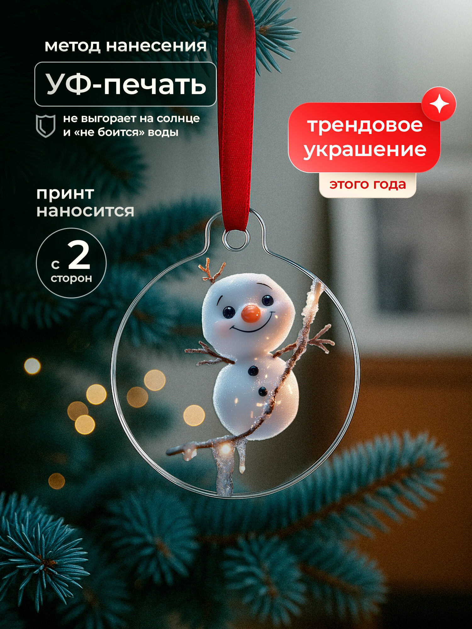Елочная игрушка новогодняя плоская, акрил, 8 см с принтом снеговик — фото 1