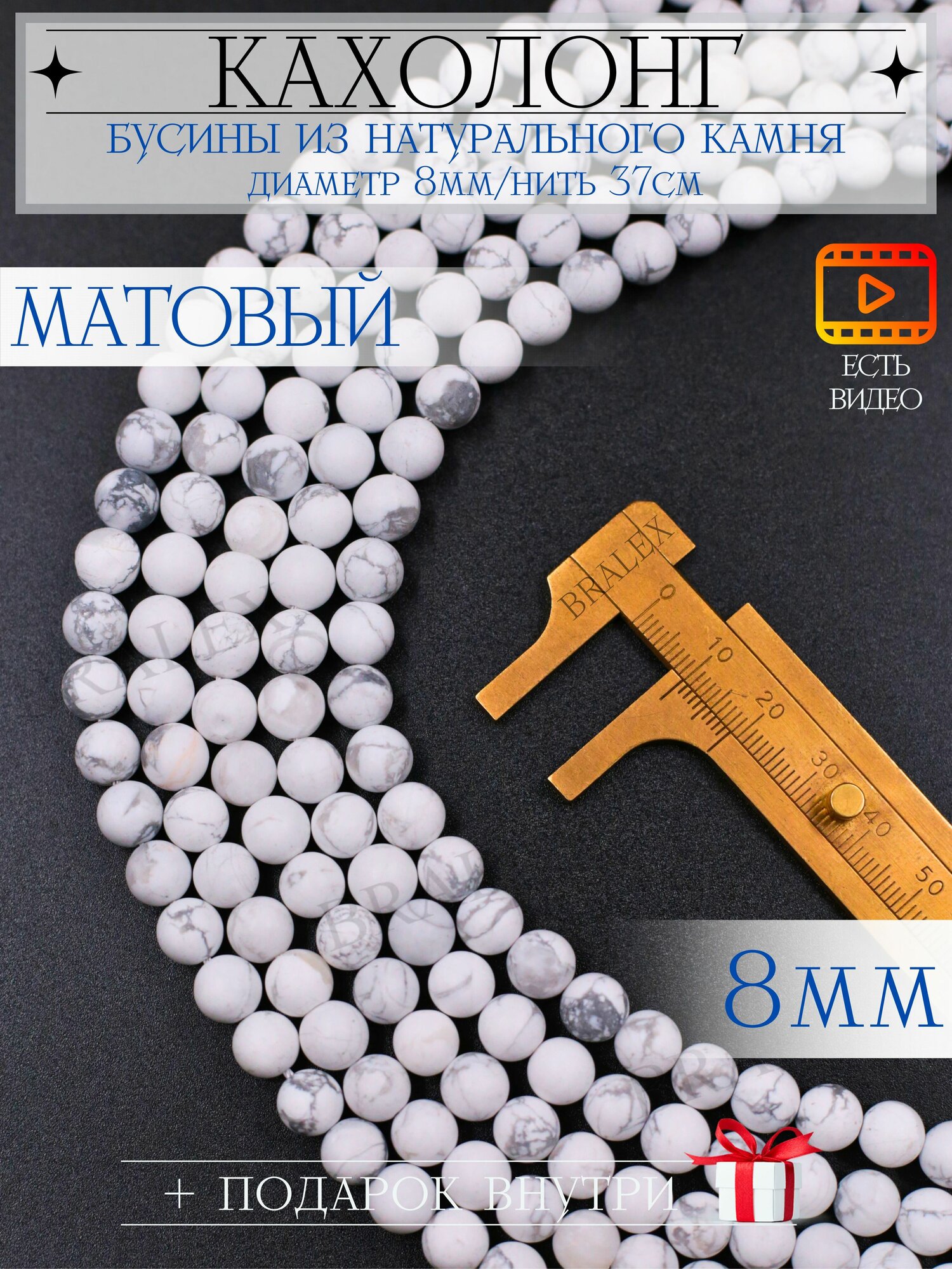 Матовые бусины 8мм из натурального камня кахолонг