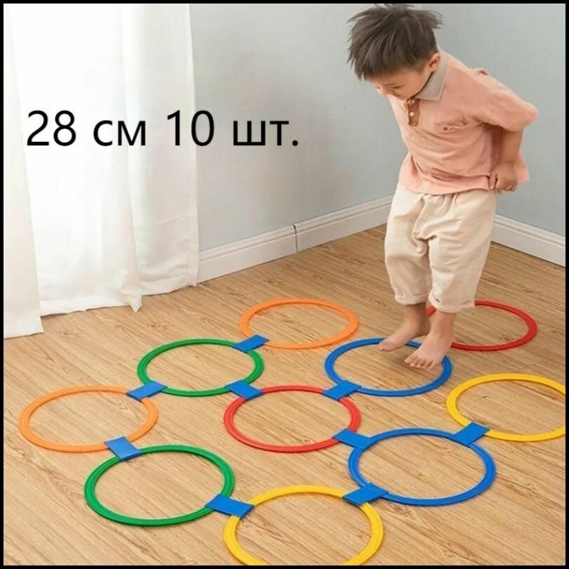 Игры на улице Игрушки Прыжки через обручи 10 кругов 28cm