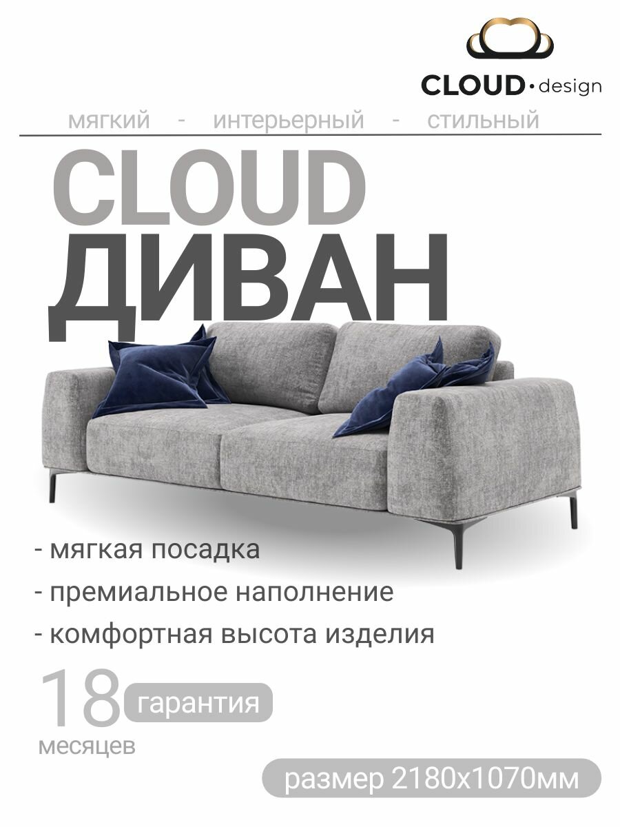 Прямой Диван CLOUD двухсекционный