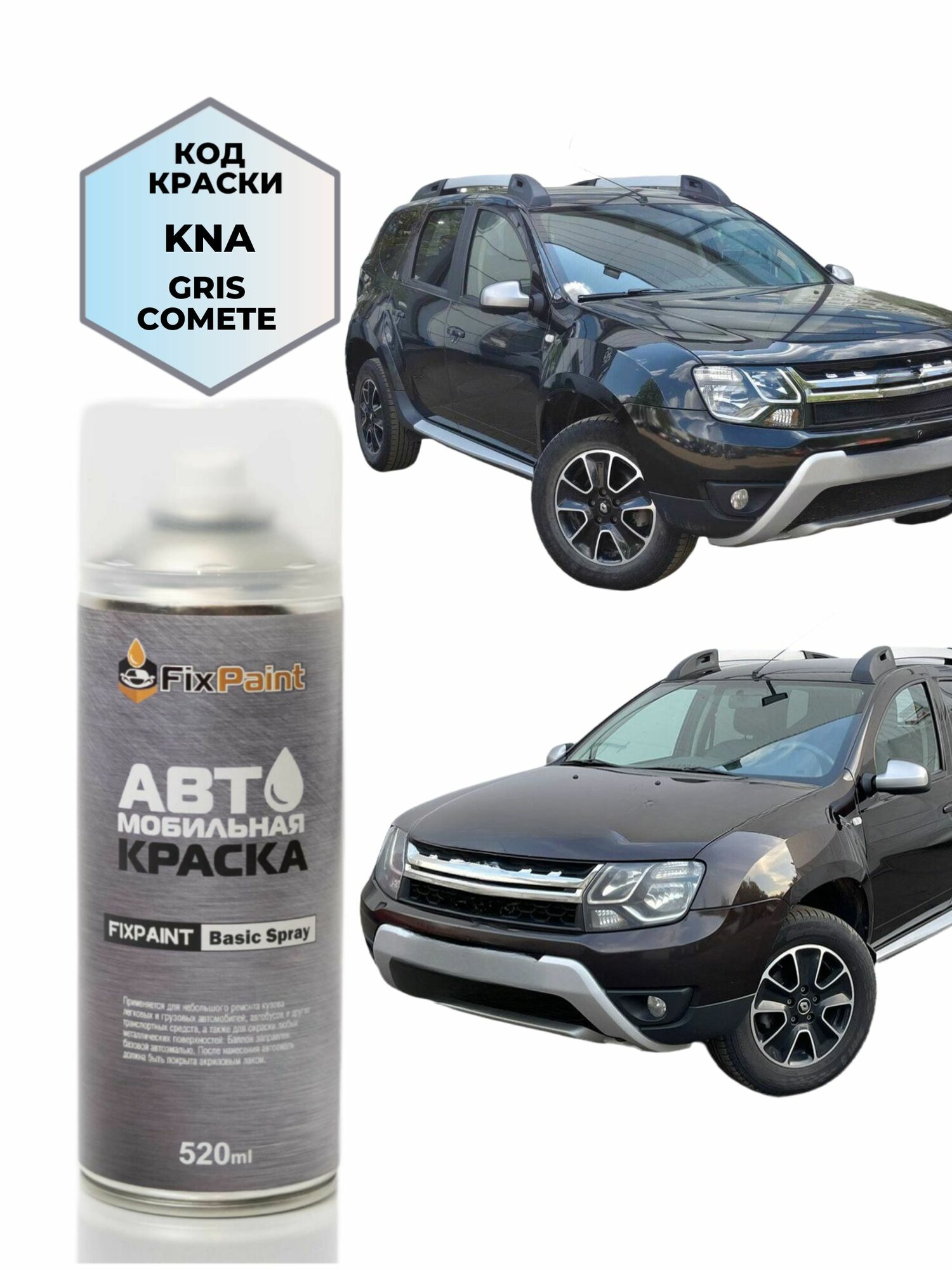 Краска RENAULT DUSTER, код KNA, COMETE GREY, автомобильная эмаль FixPaint Spray в аэрозольном баллончике 520 мл