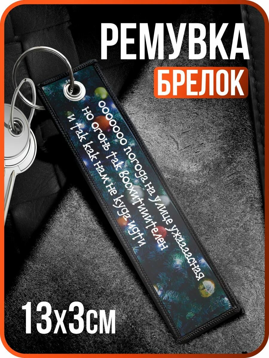 Брелок