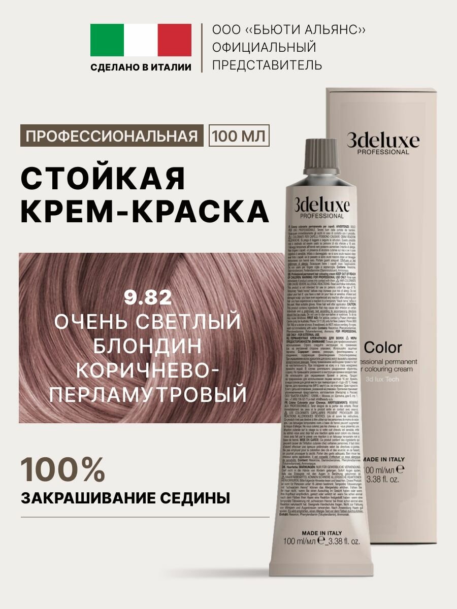Крем-краска для волос 3DELUXE PROFESSIONAL 9.82 очень светлый блондин коричнево-перламутровый