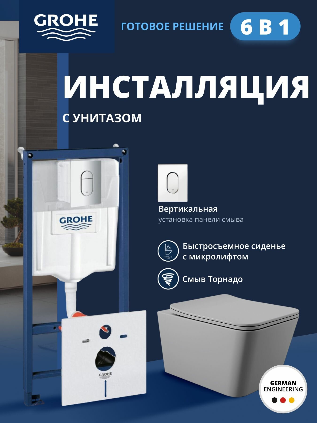 Комплект инсталляции GROHE Rapid SL 3 в 1 (NW0145/S) с унитазом Aqueduto MACIO MACT2130 и сиденьем с микролифтом (NW0559)