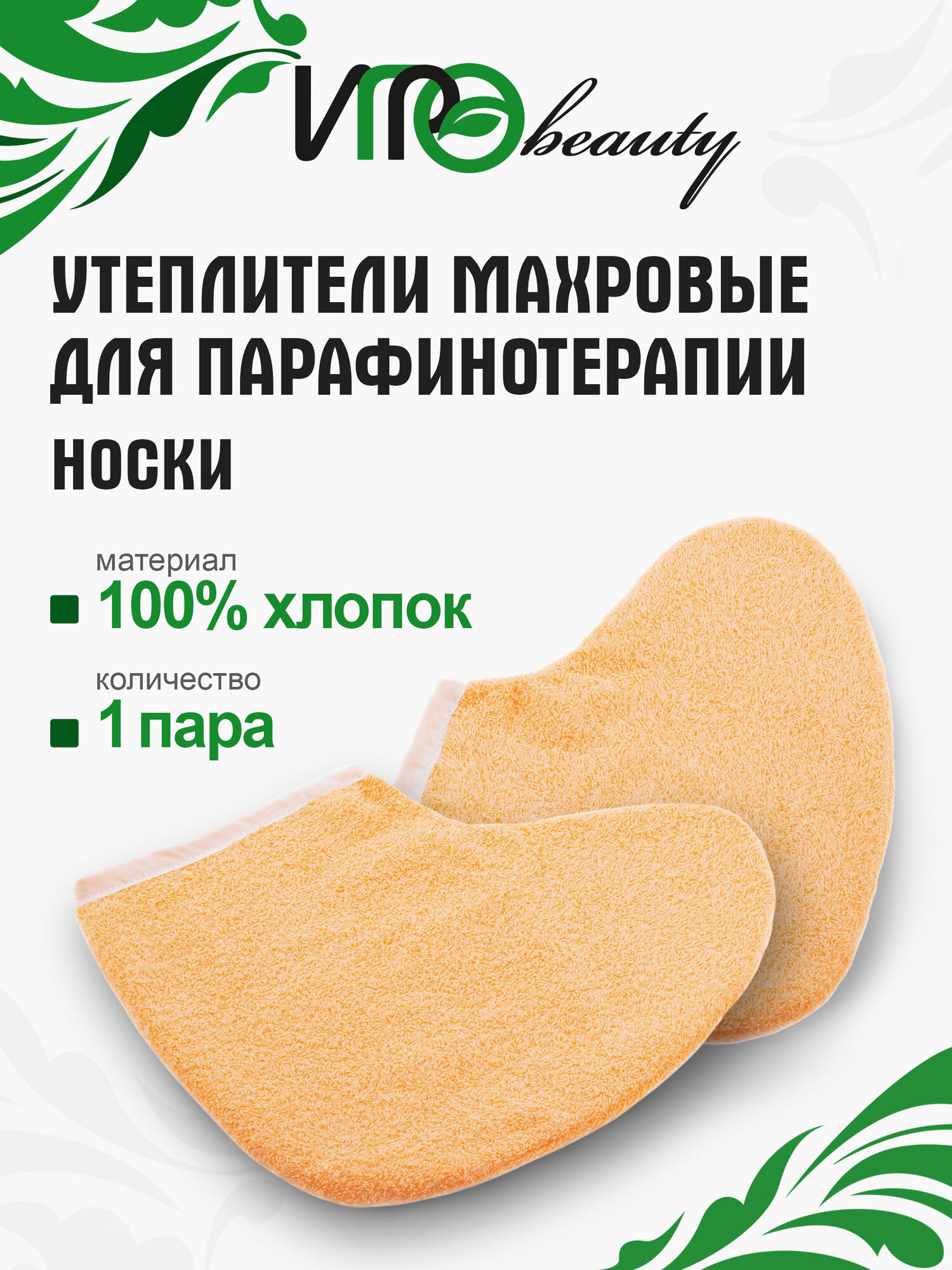 Утеплители для ног IGRObeauty, махровые, хлопок, бежевый, 2 пары