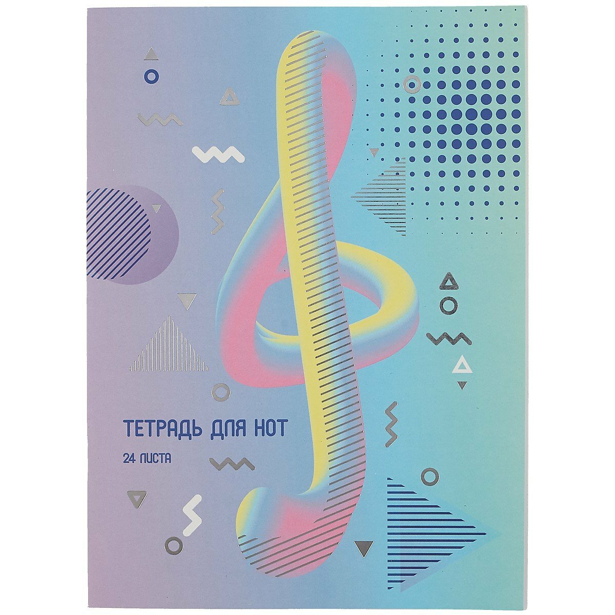 Тетрадь для нот Listoff, "Скрипичный ключ", А4, 24 листа