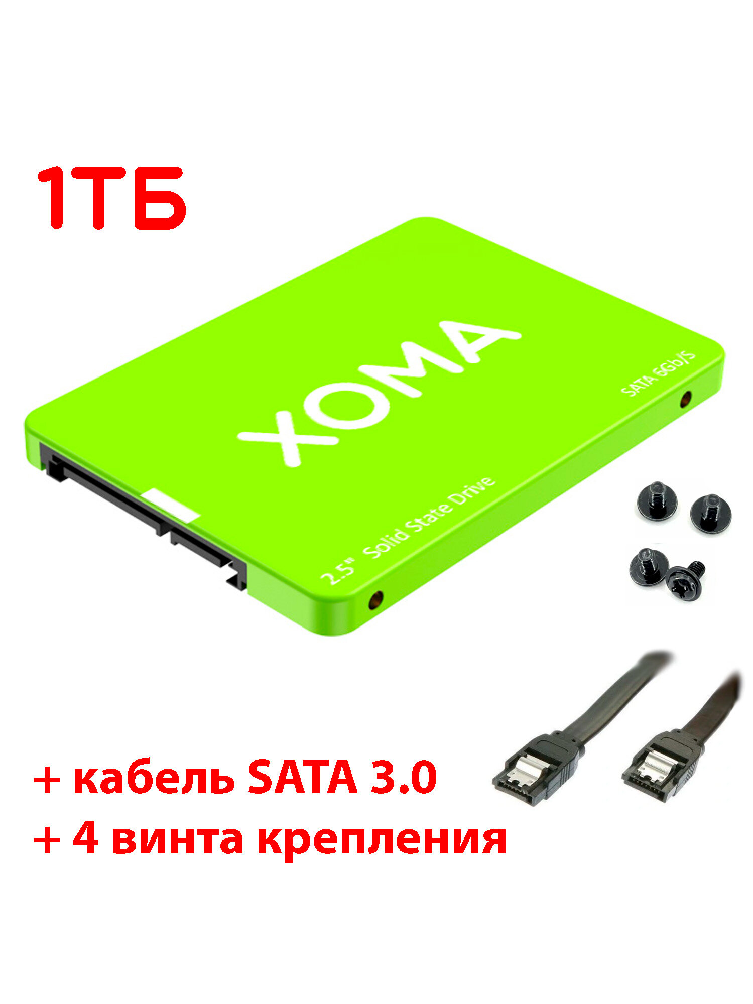 SSD 1TB 2.5" SATA3 накопитель диск + винты + кабель SATA внутренний