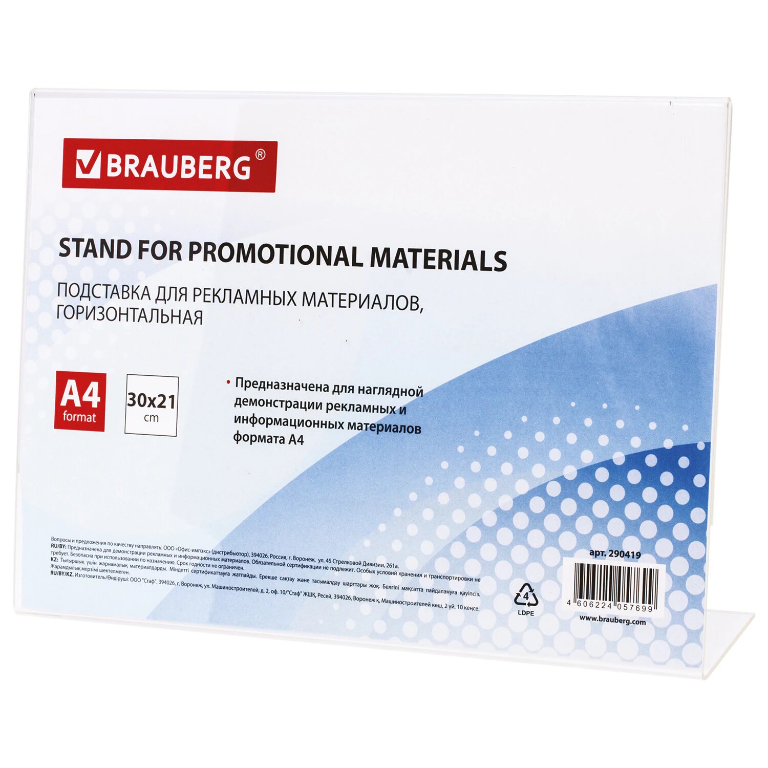 Подставка настольная для рекламных материалов горизонтальная (297210 мм), А4, односторонняя, BRAUBERG, 290419
