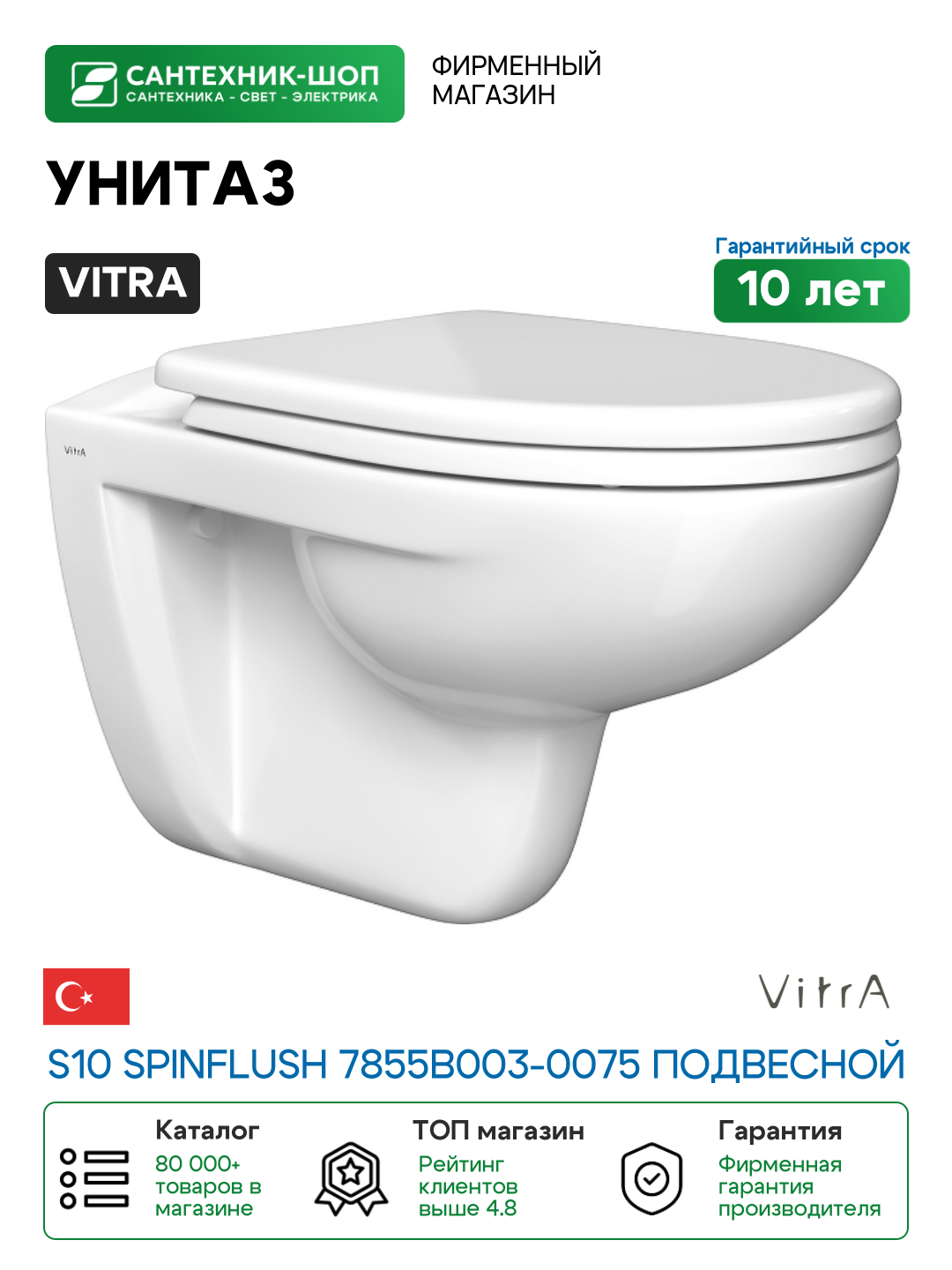 Унитаз Vitra S10 SpinFlush 7855B003-0075 подвесной без сиденья фарфор подвесной